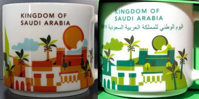 You Are Here – Kingdom of Saudi Arabia – Saudi National Day – Starbucks ...